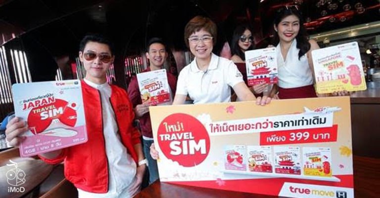 ว้าว! ครั้งแรกที่ “ทรูพอยท์บินได้” แค่เปลี่ยน TruePoint เป็น BIG Points ...