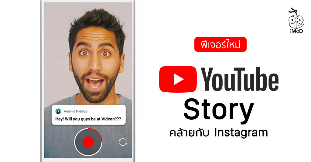 YouTube เริ่มปล่อยฟีเจอร์ Story คล้ายกับ Instagram