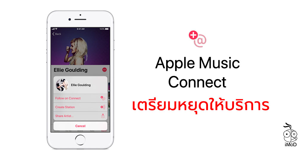 Apple ประกาศเตรียมหยุดให้บริการ Apple Music Connect, ศิลปินโพสต์ ...