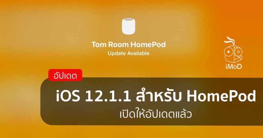 Apple ปล่อย iOS 12.1.1 Developer beta 1 สำหรับนักพัฒนาให้อัปเดตแล้ว