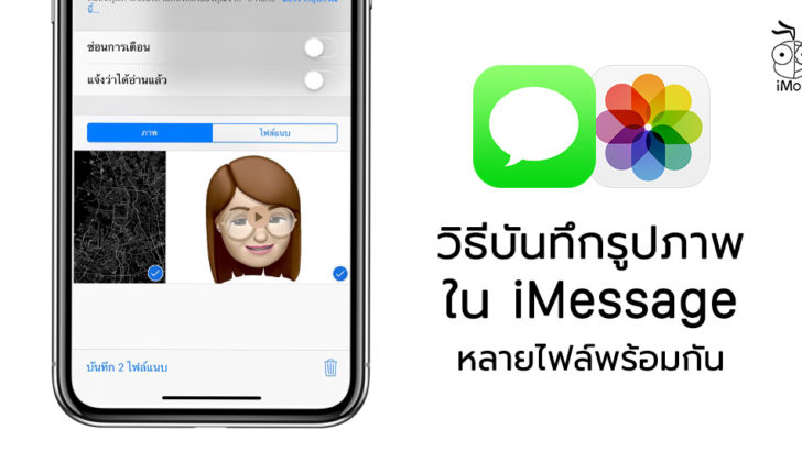 5 เคล็ดลับกับการใช้ iMessage ที่อาจจะไม่เคยรู้มาก่อน