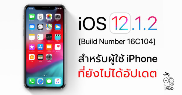 ผู้ใช้ iPhone ที่มี iOS 12.1.2 บางรายเจอปัญหา Cellular ใช้งานไม่ได้ (มี ...