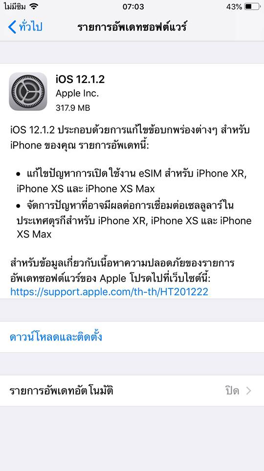 Apple ปล่อย iOS 12.1.2 Build Number ตัวใหม่ [16C104] ให้ผู้ใช้ iPhone ...