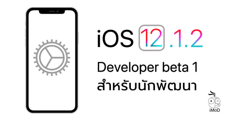 Apple ปล่อย iOS 9.3.3 beta 1ให้นักพัฒนาทดสอบแล้ว