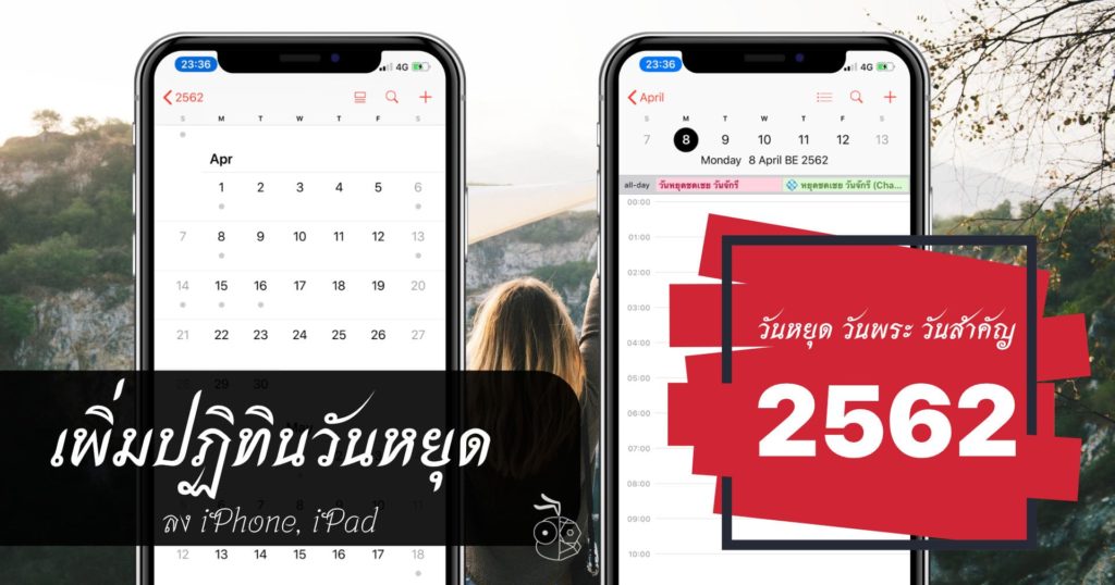 Week Calendar for iPad สุดยอดปฏิทินสำหรับผู้ใช้ iPad ฟรีจำกัดเวลา
