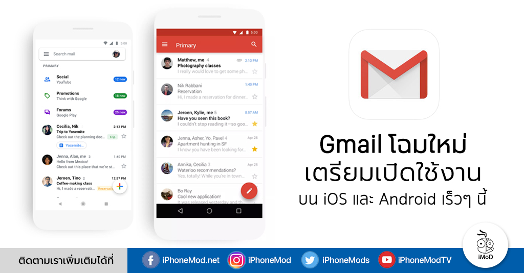 แอป Gmail ปรับโฉมใหม่เป็น Material Design เตรียมปล่อยใช้งานบน iOS และ ...
