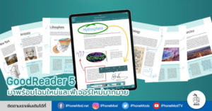 แอป GoodReader ปรับโฉมใหม่, รองรับ Apple Pencil 2 , ทำงานแบบ Split View บน iPad