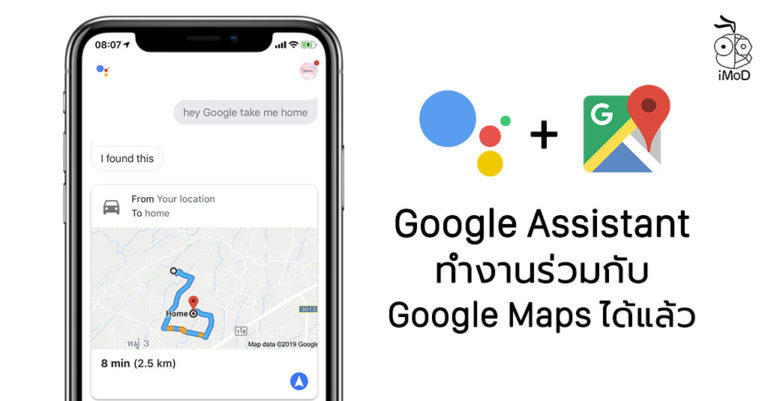 Google Assistant ทำงานร่วมกับ Google Maps ได้แล้วบน iOS และ Android