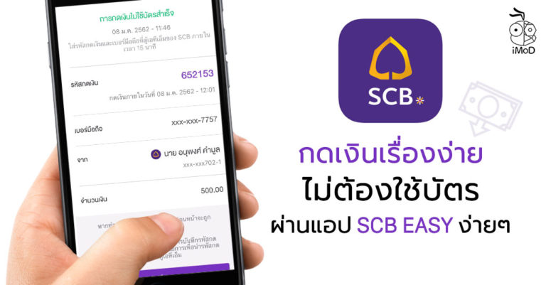SCB ระงับการใช้บัตรเดบิตชั่วคราว หลังตรวจพบมิจฉาชีพ