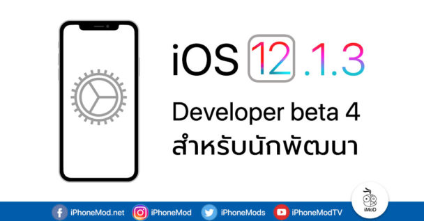 Apple ปล่อย iOS 9.3 beta 4 ให้นักพัฒนาได้ทดสอบแล้ว