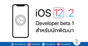 Apple ปล่อยอัปเดต iOS 12 Public beta 7 ให้ผู้ลงทะเบียนได้ทดสอบแล้ว