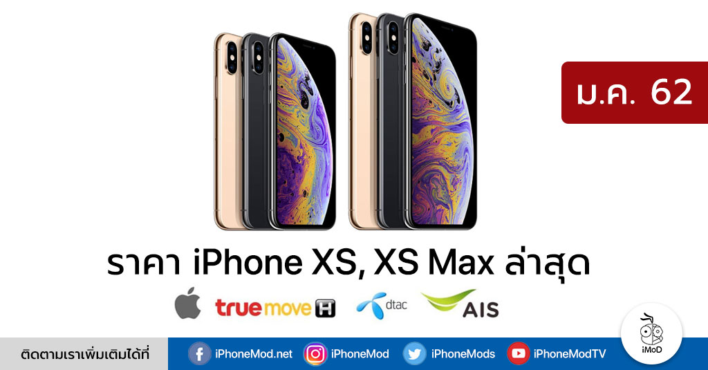 iPhone Xs Max - Page 4 of 12 - ข้อมูล ข่าว รีวิว อัปเดตล่าสุดโดย iMoD