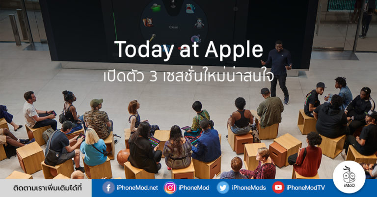 Today at Apple : ร่วมฉลองวันภาษาไทยแห่งชาติในธีม ‘ไทยสร้างสรรค์’ ตลอด ...