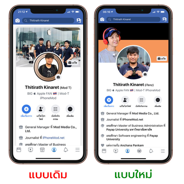 Facebook อัปเดตใหม่ ปรับขนาดการแสดงผลบนจอของ iPhone XS Max, XR และ iPad ...