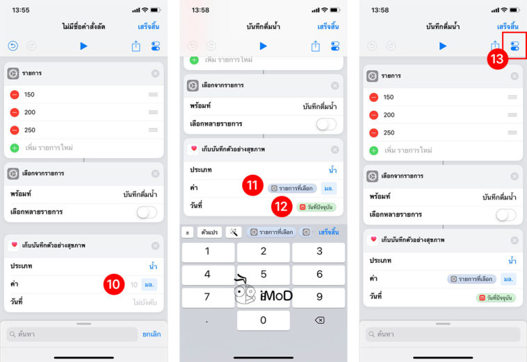 วิธีสร้างคำสั่งลัด (Shortcuts) บันทึกการดื่มน้ำประจำวัน ในแอปสุขภาพบน ... วิธีสร้างคำสั่งลัด (Shortcuts) บันทึกการดื่มน้ำประจำวัน ในแอปสุขภาพบน ...