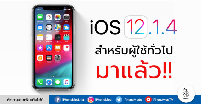 Apple ปล่อยอัปเดต iOS 12 beta 8 สำหรับนักพัฒนา แก้ปัญหาจาก beta 7