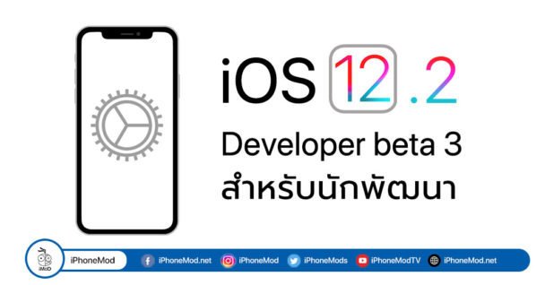 Apple ปล่อยอัปเดต iOS 12 beta 8 สำหรับนักพัฒนา แก้ปัญหาจาก beta 7