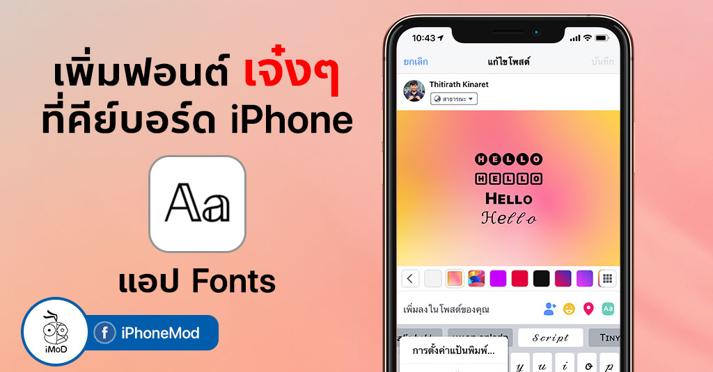 How To - สอนใช้งานและแก้ปัญหาต่างๆ ของ iPhone โดย iPhoneMod