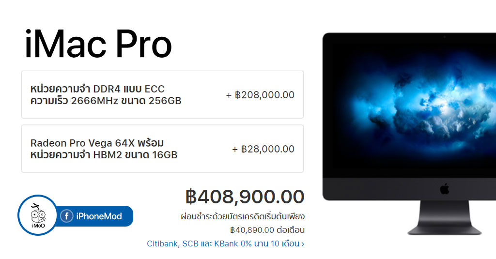 iMac Pro - Page 2 of 2 - ข้อมูล ข่าว รีวิว อัปเดตล่าสุดโดย iMoD