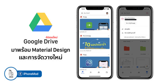 Google ปล่อยอัปเดตแอป Google Drive โฉมใหม่ Material Design สวยงามแบบเรียบง่าย