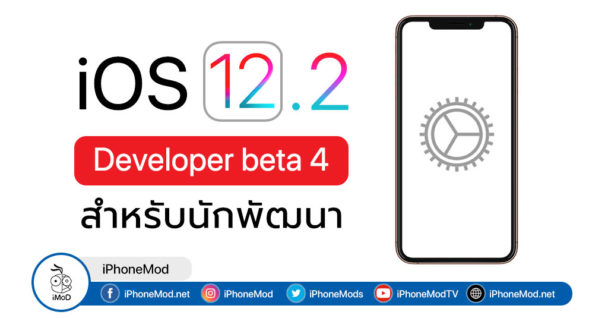 Apple ปล่อย iOS 12.4 Developer beta 4 สำหรับนักพัฒนาให้อัปเดตแล้ว
