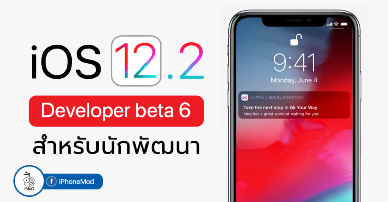 Apple ปล่อย iOS 10.2 Developer Beta 6 ให้นักพัฒนาได้ทดสอบแล้ว