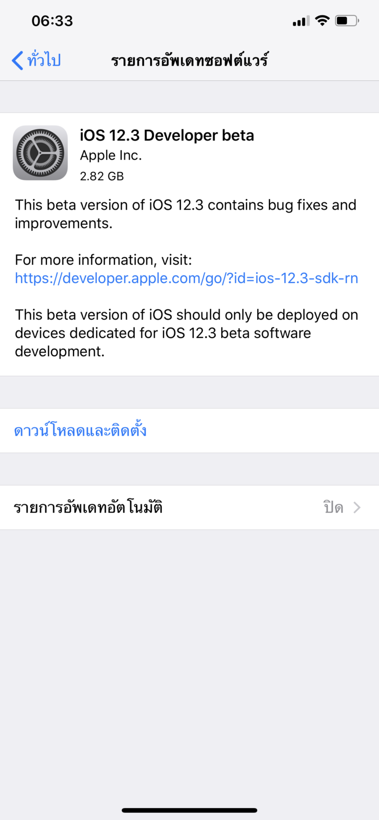 Apple ปล่อย iOS 12.3 Developer beta 1 สำหรับนักพัฒนาให้อัปเดตแล้ว