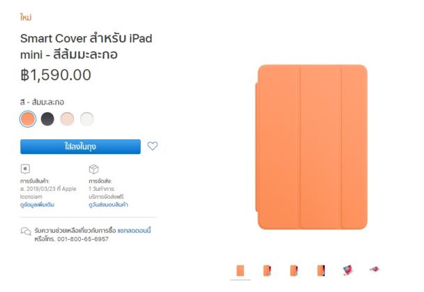 Apple เปิดขาย Smart Cover สำหรับ iPad mini 2019 (รุ่นที่ 5)