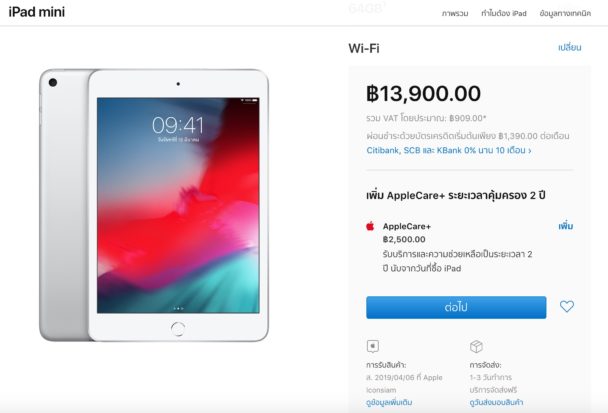 เปิดขาย iPad mini (2019) ที่ Apple Store Online ไทย เฉพาะรุ่น Wi-Fi ...
