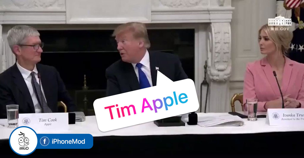 Trump เรียก Tim Cook ว่า "Tim Apple" ระหว่างการประชุม
