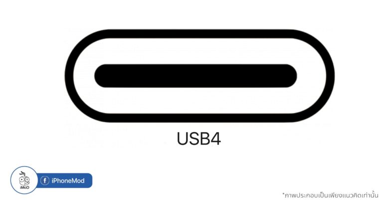 ประกาศเปิดตัว USB4 มาตรฐานใหม่ ถ่ายโอนข้อมูลได้เร็วสุด 40Gb/s - iMoD