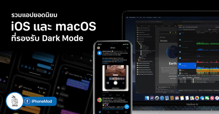 เตรียมเฮ Dark Mode ใน iOS 10 เมื่อนักพัฒนาค้นพบหลักฐานบางอย่าง