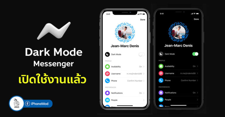 Dark Mode ตัวเต็มในแอป Messenger เตรียมเปิดตัวเร็วๆ นี้ (ใครที่ยังใช้ ...