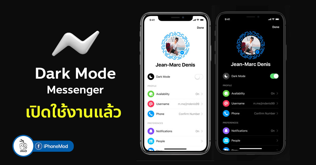 ฟีเจอร์ Dark Mode ใน Messenger เปิดใช้อย่างเป็นทางการแล้ว (ไม่ต้องกด ...