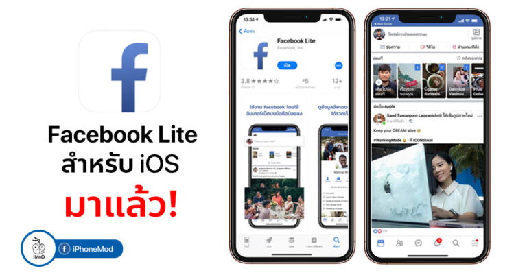 Facebook Lite สำหรับ iOS เปิดให้ดาวน์โหลดแล้ว ประหยัดเนื้อที่, 2G ก็ใช้ได้