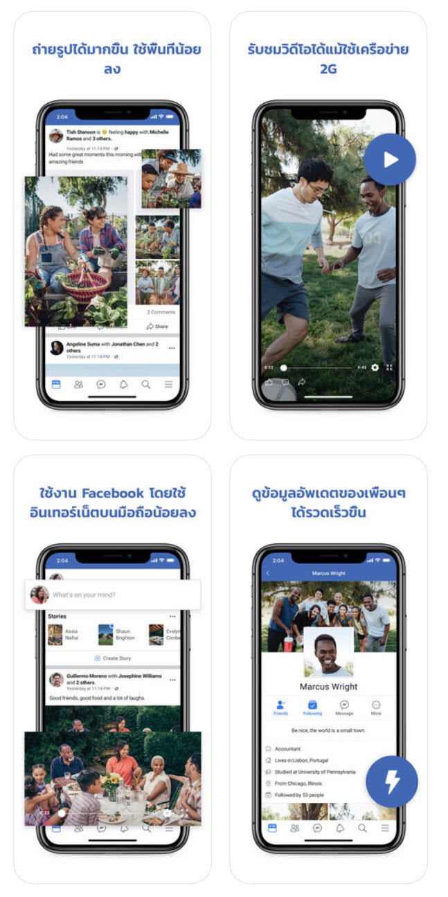 Facebook Lite สำหรับ iOS เปิดให้ดาวน์โหลดแล้ว ประหยัดเนื้อที่, 2G ก็ใช้ได้