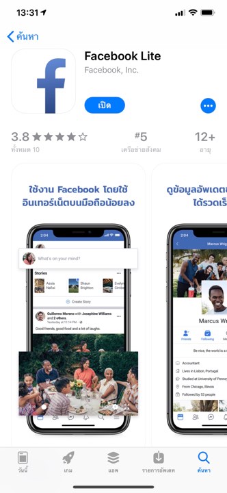 Facebook Lite สำหรับ iOS เปิดให้ดาวน์โหลดแล้ว ประหยัดเนื้อที่, 2G ก็ใช้ได้
