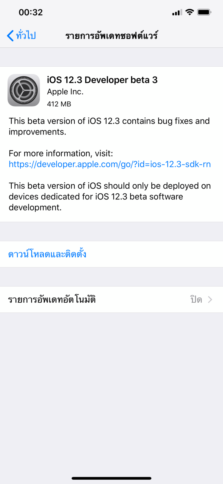 Apple ปล่อย iOS 12.3 Developer beta 3 สำหรับนักพัฒนาให้อัปเดตแล้ว