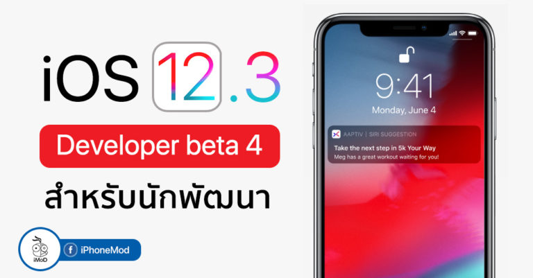 Apple ปล่อย iOS 10.2 Developer Beta 4 ให้นักพัฒนาได้ทดสอบแล้ว
