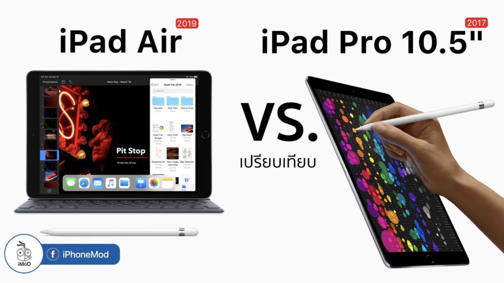 ชมภาพเรนเดอร์ iPad Pro 10.5" โมเดล 3 มิติ ที่อ้างว่าเป็นแบบเดียวกับที่ ...