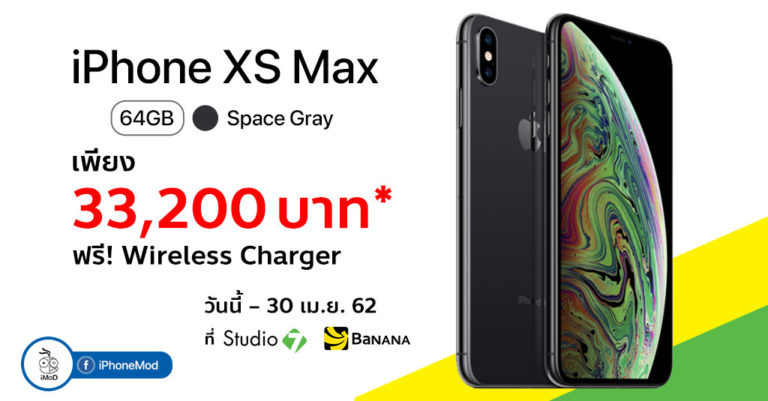 ซื้อ iPhone XS Max 64GB ที่ Studio 7 รับทันที Wireless Charger วันนี้ ...
