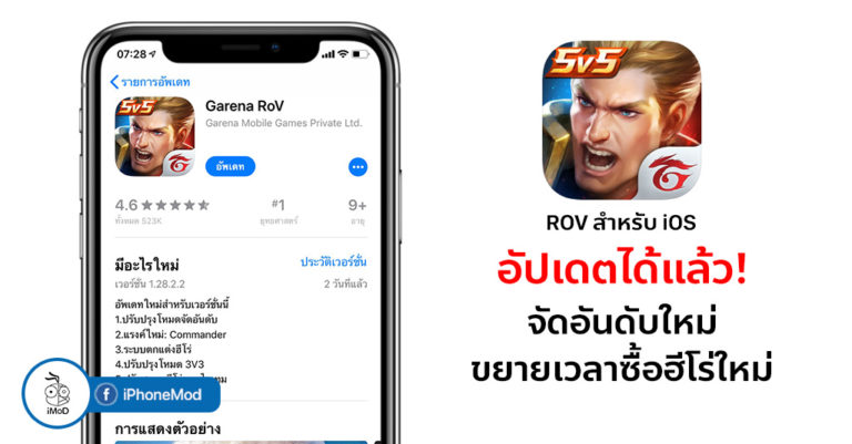 RoV อัปเดตใหม่ รองรับ iPhone X เต็มจอ, เพิ่มโหมดสงครามกิลด์