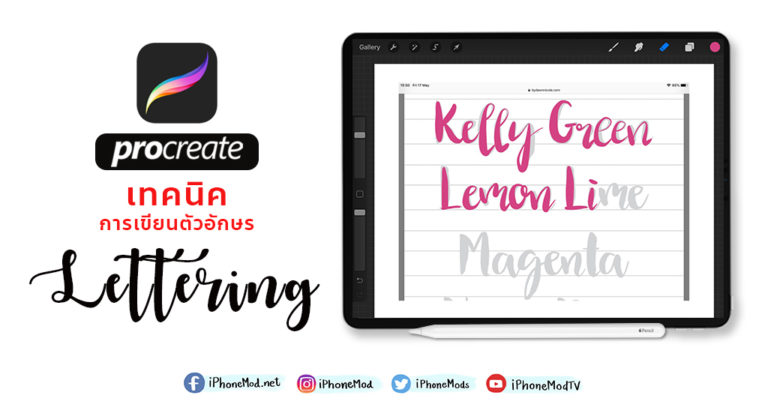 Procreate อัปเดตเวอร์ชัน 4.3 ใหม่ ใส่ตัวหนังสือหรือ Text ได้แล้ว