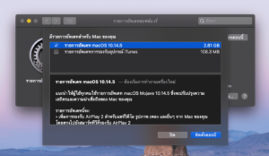 Apple ปล่อยอัปเดต macOS Mojave 10.14.5 รองรับ AirPlay 2 สำหรับ Smart TV