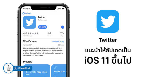 Twitter ส่งสัญญาณแนะนำให้ผู้ใช้อัปเดตเป็น iOS 11 ขึ้นไป เพื่อประสบการณ์ ...