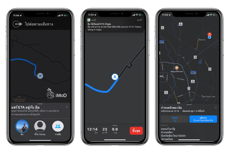 Apple Maps ใน iOS 13 เช็คปั๊มน้ำมันหรือร้านอาหารได้ในเส้นทางที่จะไป และ ...