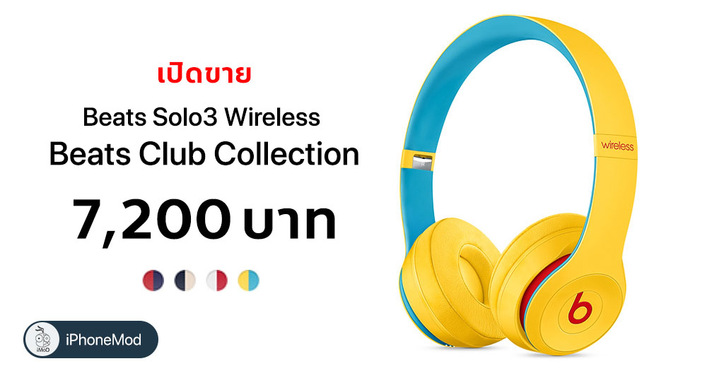 Apple เปิดขาย Beats Solo3 Wireless - Beats Club Collection ราคา 7,200 บาท