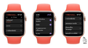 พรีวิวการติดตามรอบเดือน (Cycle Tracking) บน Apple Watch ใน watchOS 6