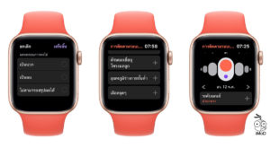 พรีวิวการติดตามรอบเดือน (Cycle Tracking) บน Apple Watch ใน watchOS 6