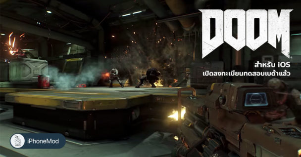 เตรียมพบกับเกม Doom ปลายปีนี้ เล่นบน iPhone, iPad ฟรีผ่านสตรีมมิ่ง ...